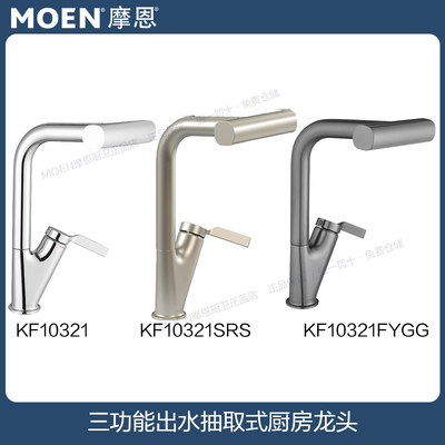 摩恩飞雨瀑布水抽拉式龙头家用全铜厨房水槽水龙头10321/16350
