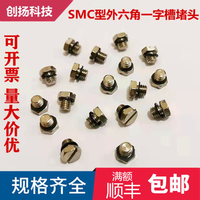 外六角一字密封堵头M5顺丰包邮