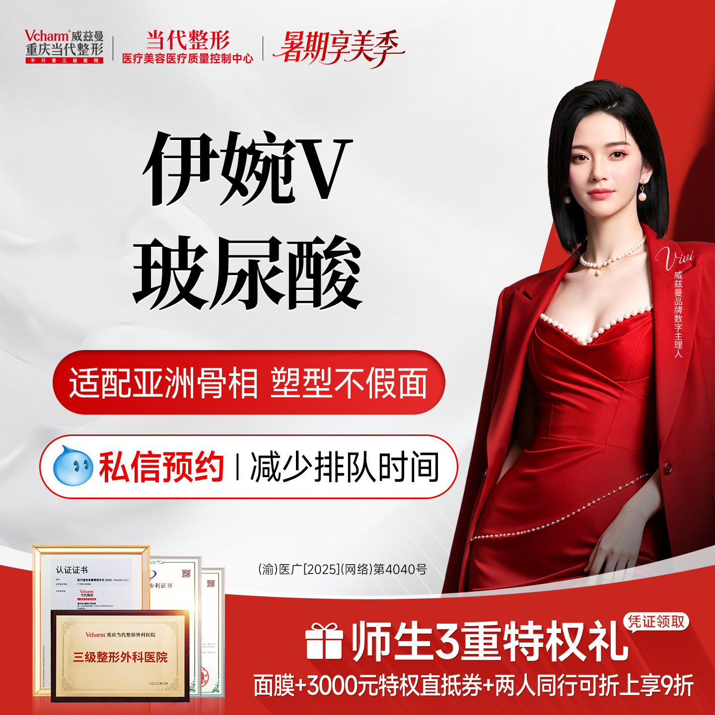 【到店医美】伊婉V玻尿酸 大分子婉美韩国进口注射填充凹陷幼态脸塑形当代整形