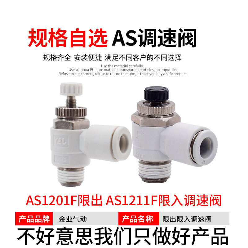 气管气动精密节流阀SMC型调节阀AS1201/1211/2201/2211/F/4-6接头_虎窝淘