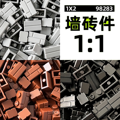 积木砖块零件自选moc废墟房子古代城墙砖头配件diy墙体积木墙砖