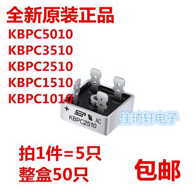 原装正品KBPC5010 2510 3510 1510 1010单相整流桥方桥50A 1000V
