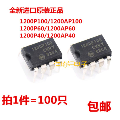 全新进口原装正品NCP1200P60G 1200P100G 1200P40 DIP-8管理芯片