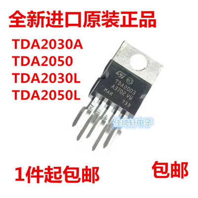 全新进口TDA2030A 音频放大器TDA2030 TDA2050 TDA2030L TDA2050L