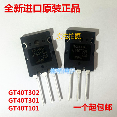 全新进口原装正品GT40T301 GT40T302 GT40T101 电磁炉常用管TO-3P