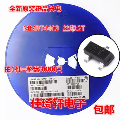 全新原装长电 MMBT4403 丝印2T SOT-23 贴片三极管