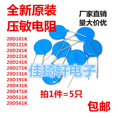 压敏电阻20D121K/101/201/221/241/271/331/391/431/471/20D561K