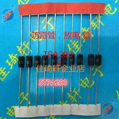 直插全新原装TPA200/STPA200 TPA220 DO-15 固体放电管（防雷管）