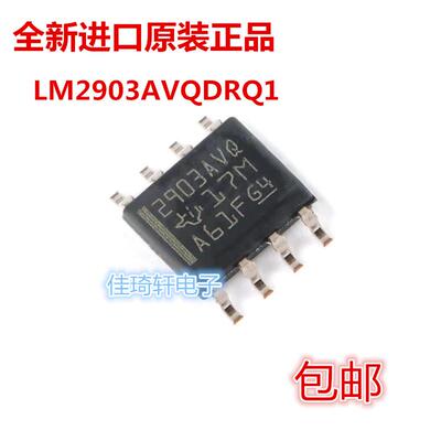 全新原装正品 LM2903AVQDRQ1 SOP-8 贴片 双路差分比较器芯片
