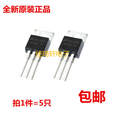 全新原装正品 LM338T 直插TO-220 稳压三极管