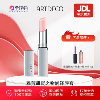 雅蔻变色润唇膏甜蜜之吻润泽唇膏