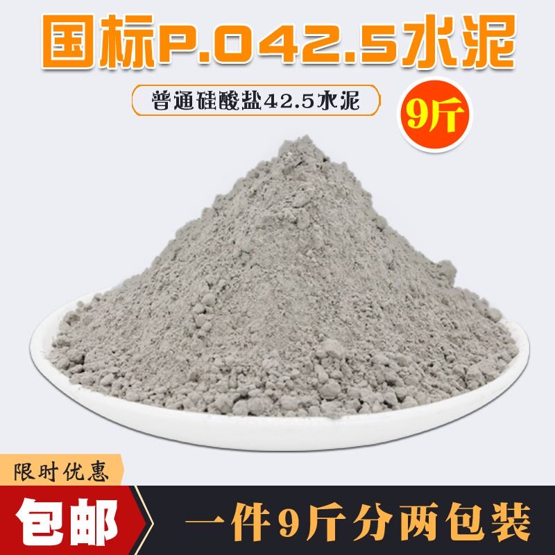 国标42.5水泥纯黑水泥高强度卫生间漏水墙面裂缝修补速干地面砌墙