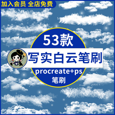 ps笔刷逼真写实白云云层云彩云朵云霞乌云装饰插画Procreate笔刷