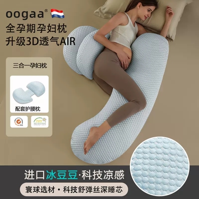 孕妇枕头冰豆豆夏凉护腰托腹枕