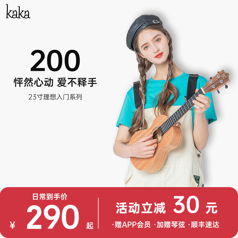 KAKA200尤克里里初学者入门23寸小吉他儿童学生ukulele女生款女男