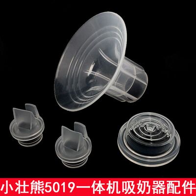适配小壮熊5019吸奶器配件一体式电动吸奶器喇叭鸭嘴阀压缩杯零件