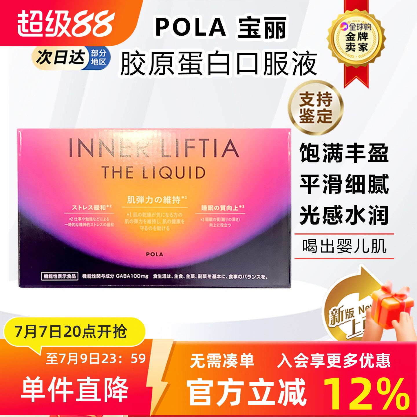 日本POLA宝丽胶原蛋白精华口服液 液态饮提亮肌肤紧致皱纹修复