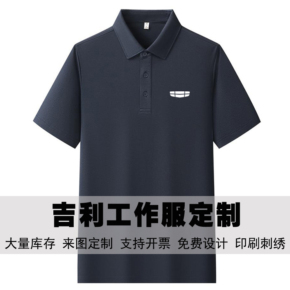 吉利汽车工作服翻领POLO衫定制工服纯棉短袖工作服团体服文化衫