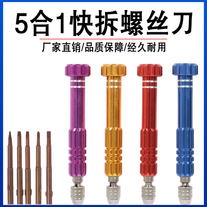 手机维修拆机工具螺丝刀全套通用套装华为苹果iphonex十字螺丝批