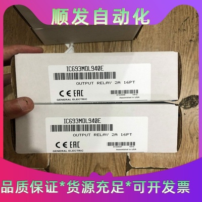 IC693MDL940GE全新原装现货多个标价直接拍--议价商品