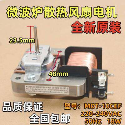 适用美的微波炉风机 风扇电机MDT-10CEF 220V 18W 2插脚散热风扇