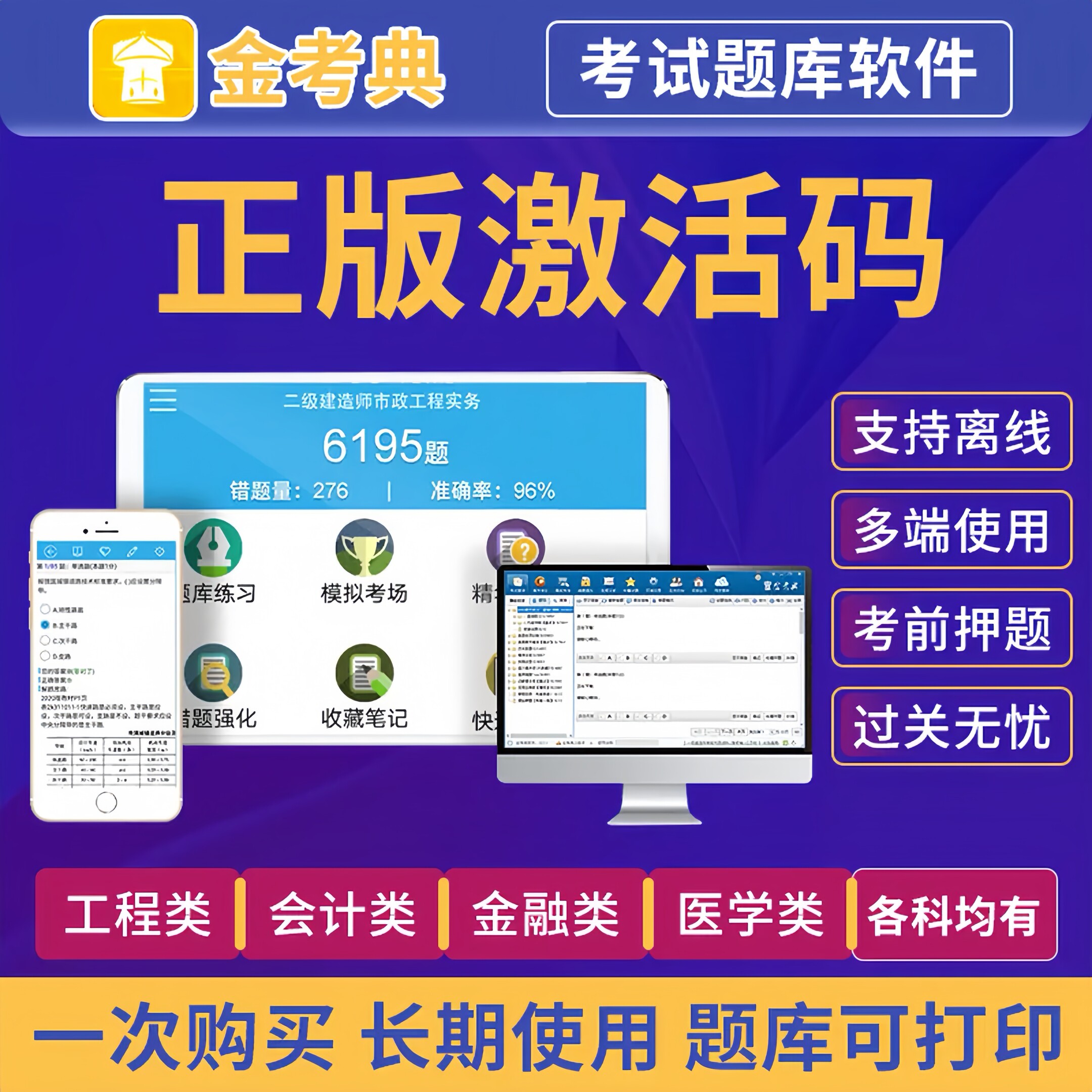 26金考典证券基金银行题库从业资格会计社会工作者考试激活码