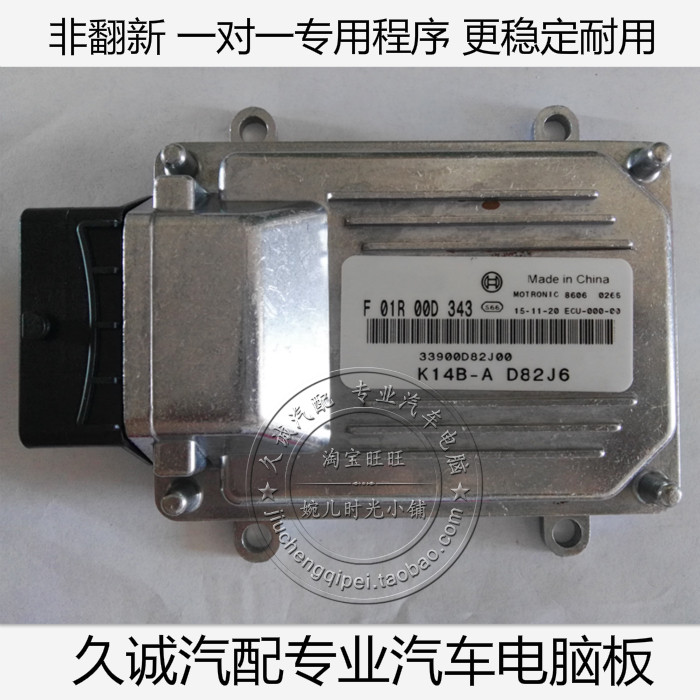 F01RB0D343/F01R00D343昌河浪迪发动机电脑板 K14B-A/33920-82J60_虎窝淘