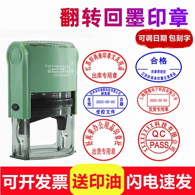 刻章回墨翻转章印发货章入库出库章印订做QCPASS盖章定刻按压式张