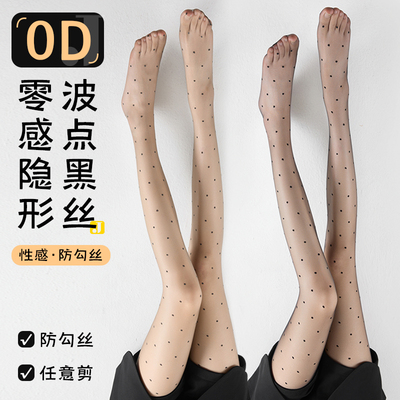 0d波点黑丝袜女薄款防勾丝连裤袜
