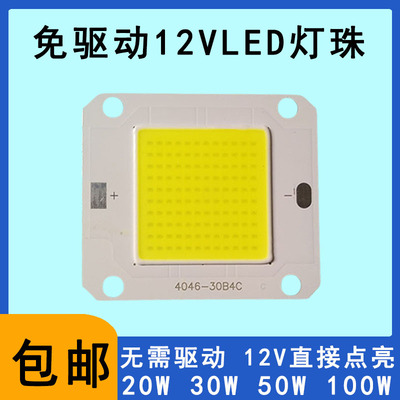 12V免驱动LED灯珠路灯投光灯灯芯