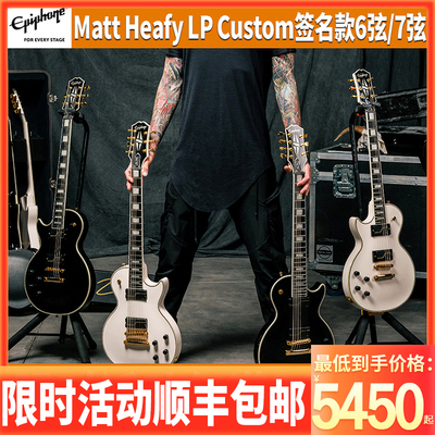 Epiphone签名款Matt Heafy LP Custom Fishman七弦电吉他易普锋