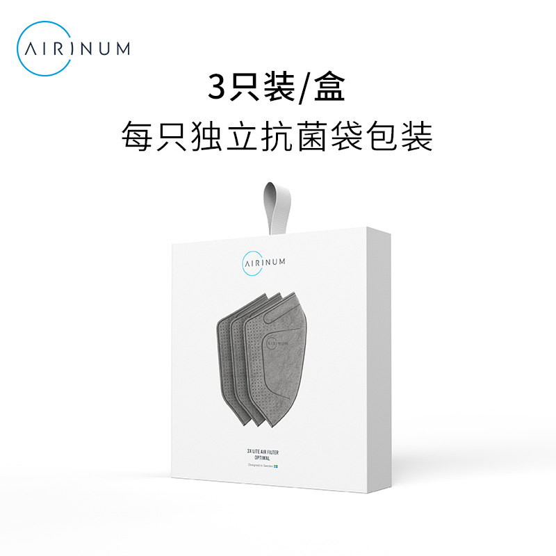 【lite口罩滤芯】Airinum睿铂防尘防汽车尾气防雾霾替换滤芯3只装