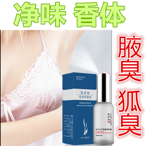 去女男儿童遗传腋臭正品祛腋下异味狐臭净味水走珠液根止汗香体露