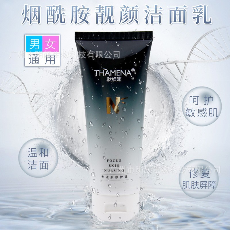 肽媄娜烟酰胺温和洁面乳补水深度洁净收细毛孔洗面奶护肤品