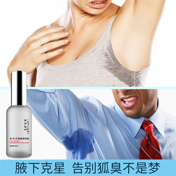 清爽香体止汗露狐臭净味水腋臭走珠去除儿童脚臭腋下异味体臭正品