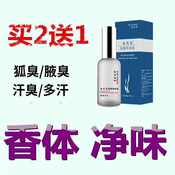 去除腋下出汗异味走珠止汗露狐臭净味水腋臭遗传祛男女汗臭防过敏