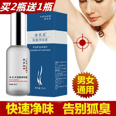重度多汗体质专用止汗露腋下脚臭持久净味草本配方防过敏男女通用