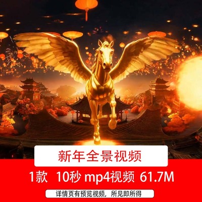 4K金色骏马超现实视频新年春节天空中漂浮灯笼金马奔驰背景视频