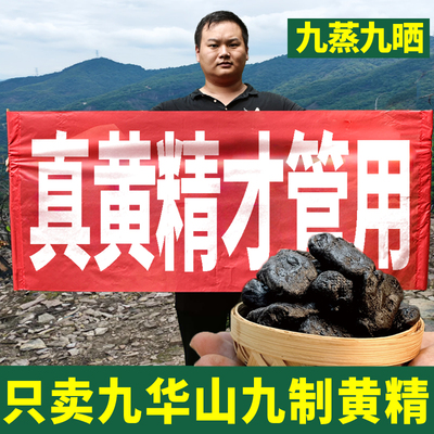 九华山九制黄精九蒸九晒九华山正品黄精500g官中药材