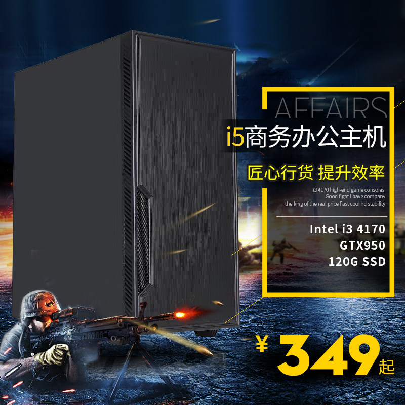 英特尔酷睿i7/i5/i3商务办公台式机电脑主机家用游戏组装机整机