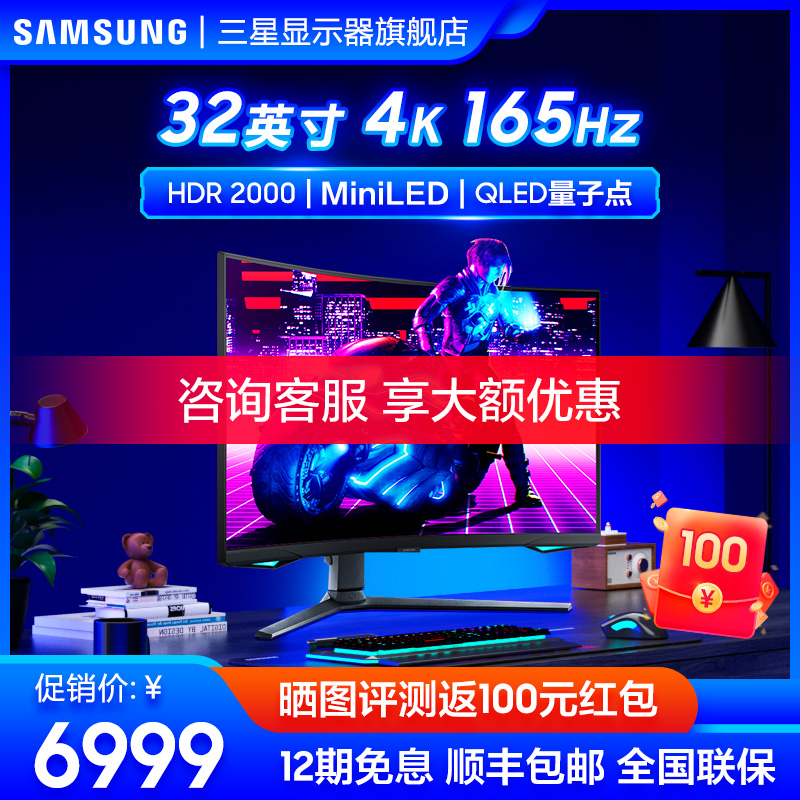 三星32英寸显示器MiniLED屏4K曲面165Hz电竞升降旋转S32BG750NC_虎窝淘