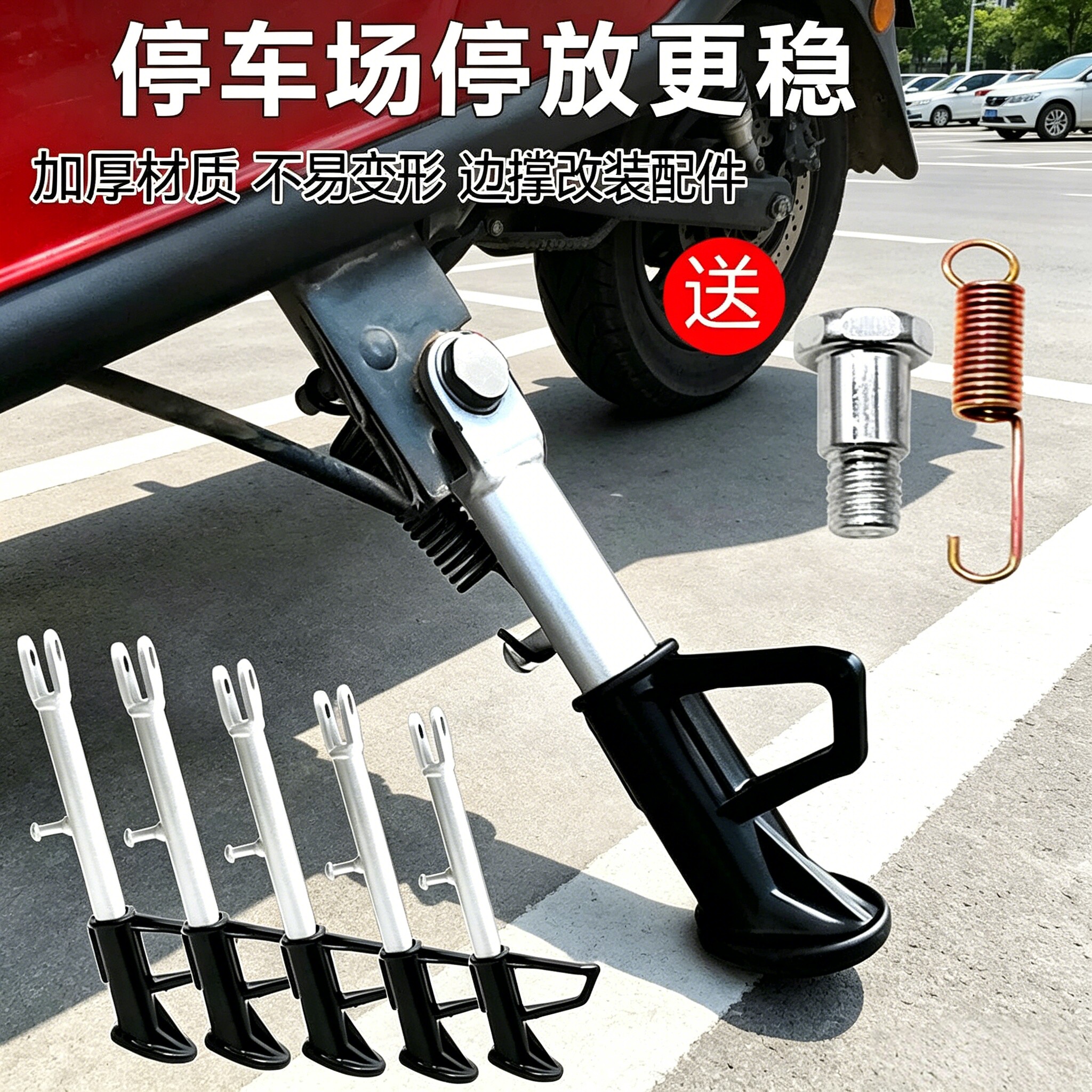 电动车单边撑垫加厚材质停车支撑垫防滑稳固送边撑改装配件偏支架