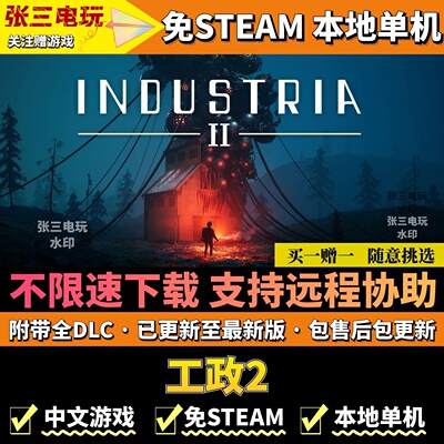 INDUSTRIA2免steam不限速下载