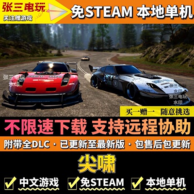 尖啸Screamer免steam不限速下载