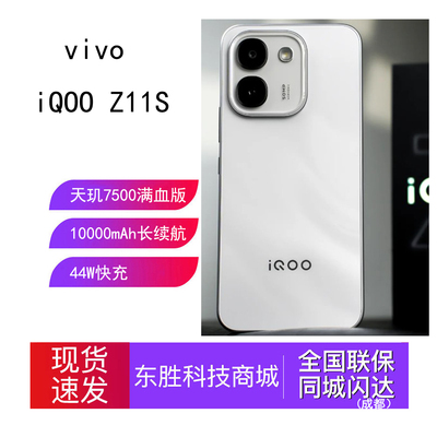 vivoiQOOZ11S护眼电竞屏手机