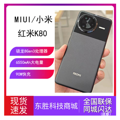 REDMI红米K80游戏拍照学生手机