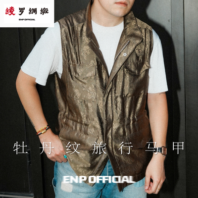 【牡丹纹旅行马甲】100%桑蚕丝 ENP 无袖旅行夹克 春秋外套