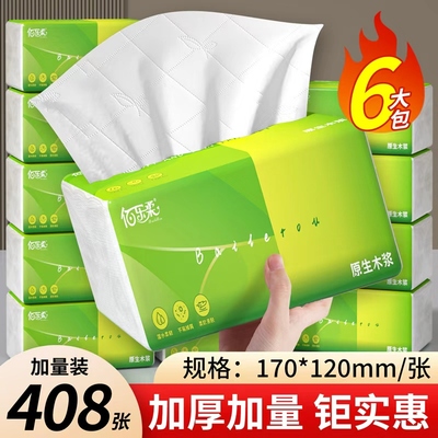 6大包408张大包纸巾抽纸加量