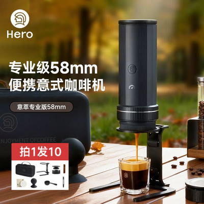 Hero意萃专业版携式咖啡机58mm