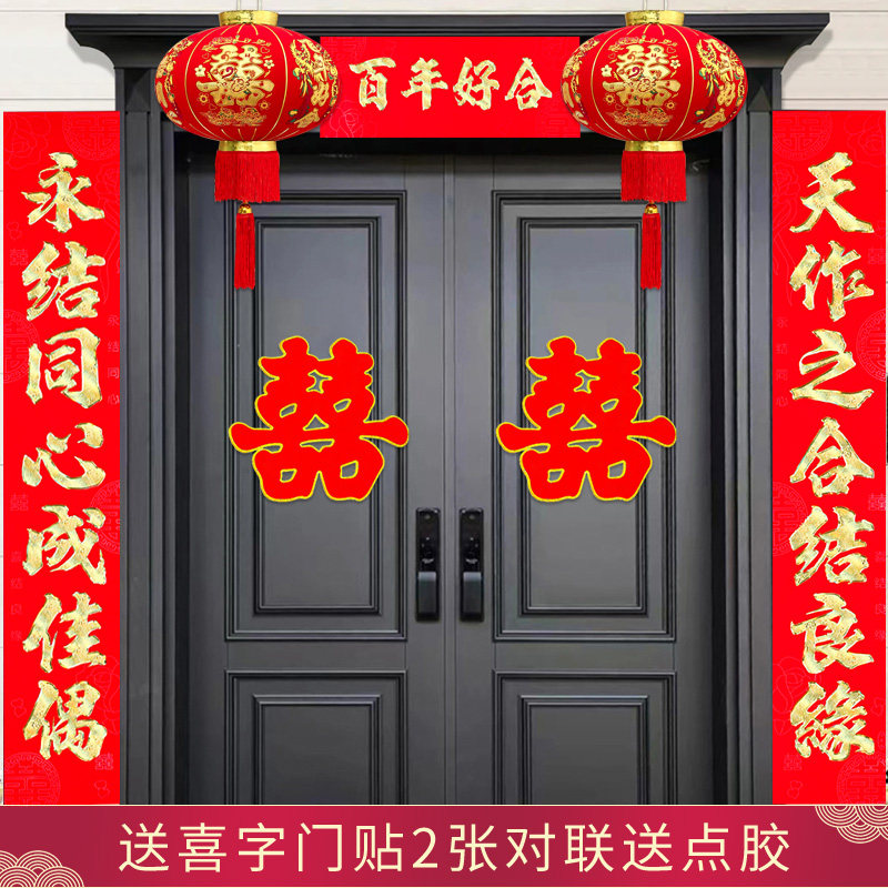 结婚对联男方农村大门植绒烫金婚庆婚礼喜联门联女方出嫁对联装饰